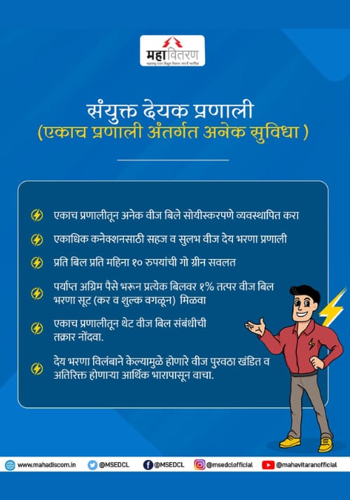 :: Maharashtra State Electricity Distribution Company Limited ...