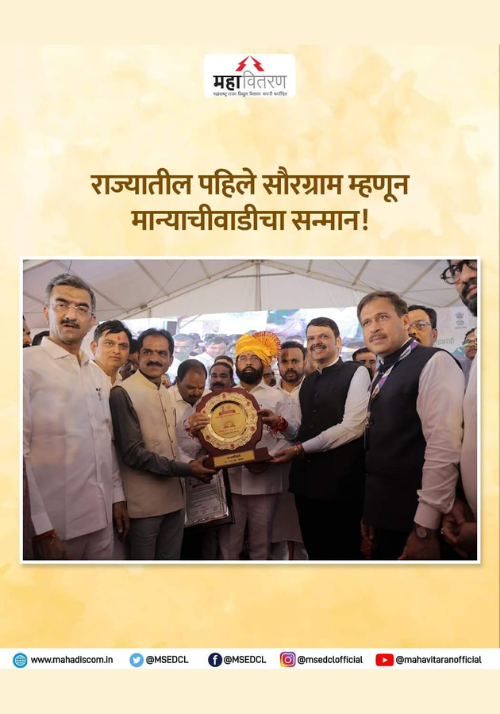 :: Maharashtra State Electricity Distribution Company Limited ...