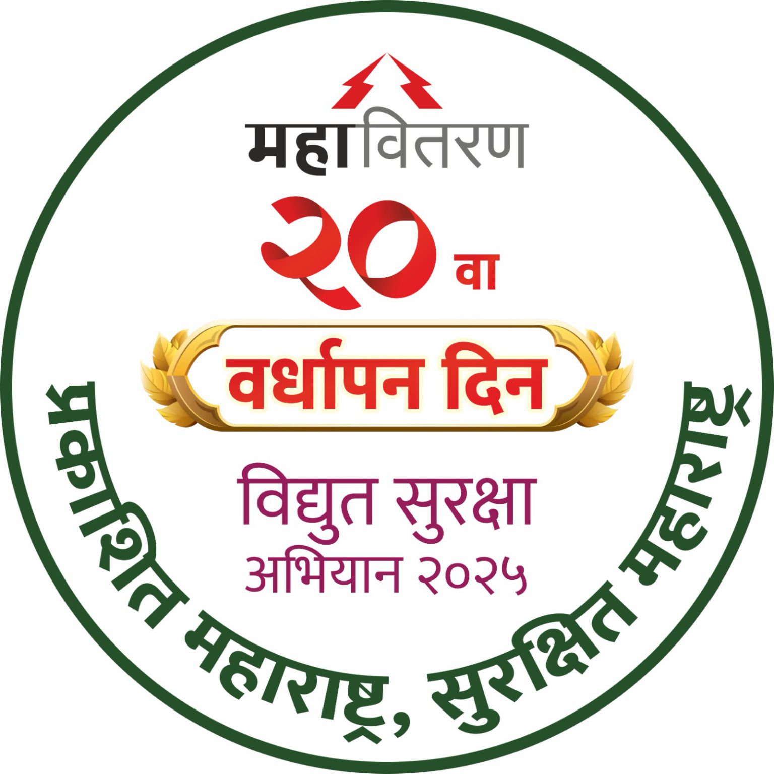 :: Maharashtra State Electricity Distribution Company Limited ...